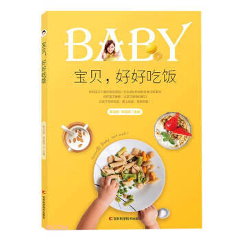 宝贝，好好吃饭 9787557885052