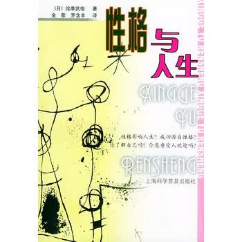 性格与人生【正版书】