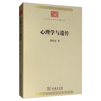 心理学与遗传【正版图书】