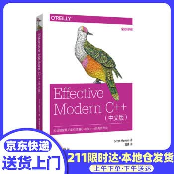 Effective Modern C++ [美]斯科特·迈耶（ScottMeyers）,高博 中国电