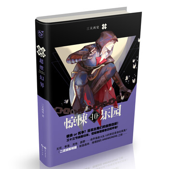 漫娱 可选集《超维幻界之惊悚乐园》共20册 完结  惊悚 悬疑侦探小说实体书籍 惊悚乐园第10集
