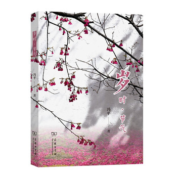 岁时·节气