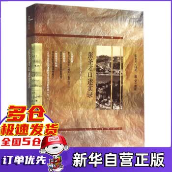 张圣才口述实录