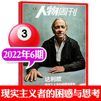 南方人物周刊杂志2022年15期总713期（另有预售及往期可选）新闻社会热点时事政治评论期刊【单本】 2022年6期：现实主义者的困惑与思考