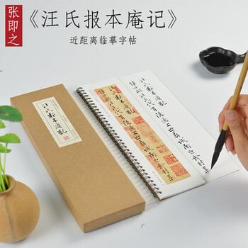 南宋 汪氏报本庵记  张即之书法字帖行楷 记楷书行书毛笔字帖临摹入门字帖卡 《汪氏报本庵记》