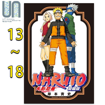 漫画 火影忍者 爱藏版13-18 (盒装版)  岸本斉史 台版漫画书 东立出版