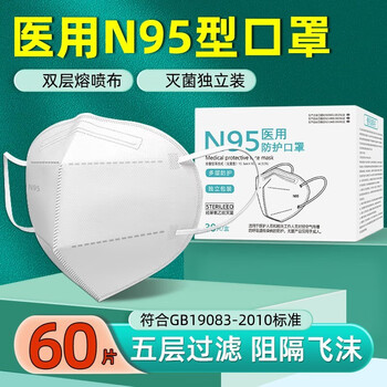 【大药房直发】n95型医用防护口罩医疗级别3d立体一次性成人医护用 医用n95型白色独立装60片【图片 价格 品牌 报价】-京东