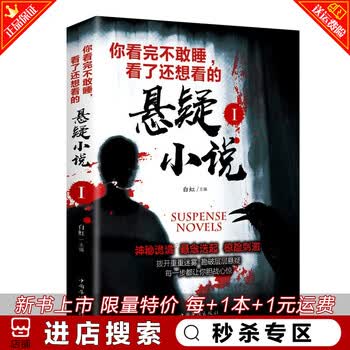 秒杀专区 你看完不敢睡看了还想看的悬疑小说Ⅰ白虹青少年悬疑惊悚恐怖鬼故事侦探推理小说正版书籍