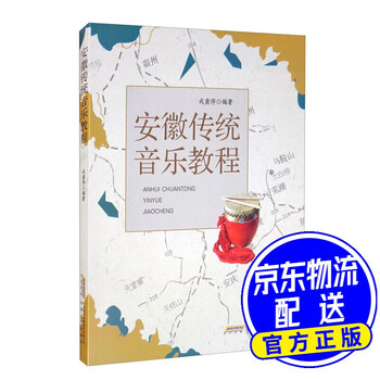 安徽传统音乐教程