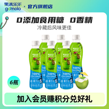 果满乐乐（gomolo）泰国原装进口椰子水100%纯椰汁0添加蔗糖孕妇饮品椰青nfc果汁12瓶 【尝鲜装】350ml*6瓶【图片 价格 品牌 ...