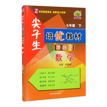数学（7下Z精编版）/尖子生培优教材