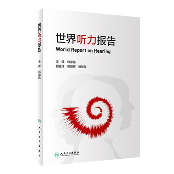 世界听力报告