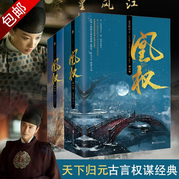 古代言情小说书籍 凰权（全2卷）（共6册）  定价216