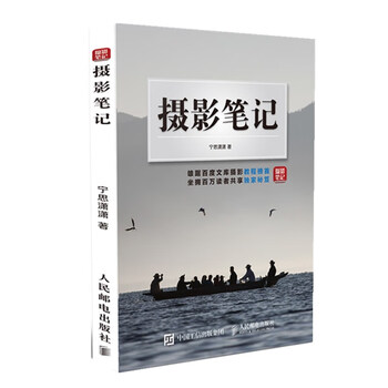 摄影笔记【正版图书】