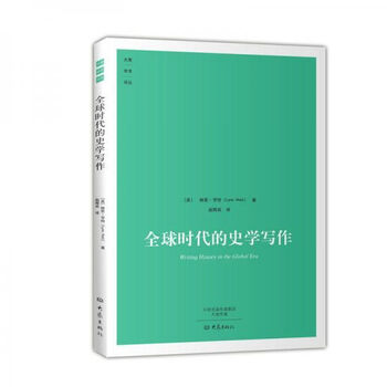 时代的史学写作