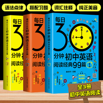 每日30分钟初中英语晨读阅读经典99篇书虫系列初中初一初二初三七年级英语课外阅读轻松英语名作欣赏英汉对照读物英语美文正版 全套三册