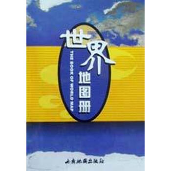 世界地图册9787806700136