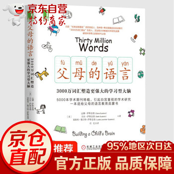 樊登读书会 父母的语言 育儿书正版全套 的言语 语音 正面管教男孩女孩家庭教育孩子百科书籍YC