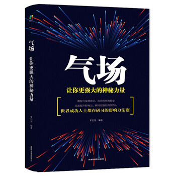 气场书籍 让你更强大的神秘力量 气场修习术 气场修炼术 气场的秘密 心理学书籍自我修养