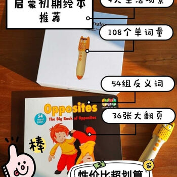 Opposites反义词翻翻书 支持小怪兽、小达人、小熊、爸妈网