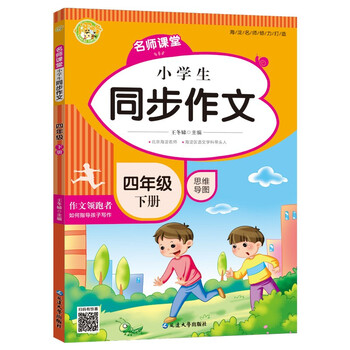 小学生同步作文四年级下册  2022春小学语文教材全解课堂笔记部编人教版同步训练辅导 小蜜蜂作文