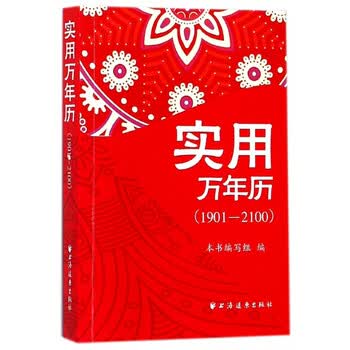 实用万年历(1901-2100)