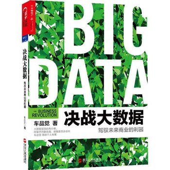 决战大数据 车品觉【正版书】