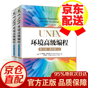 UNIX环境编程第3版英文版