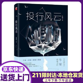 投行风云 牛莹 中国华侨出版社