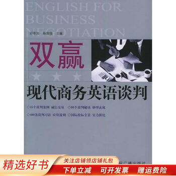 双赢现代商务英语谈判 邱革加
