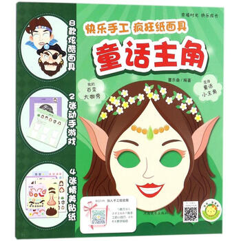快乐手工 蔓乐盎著 河南美术出版社