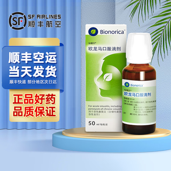 仙璐贝 欧龙马口服滴剂 50ml 用于急性鼻窦炎 含慢性鼻窦炎急性发作 1盒装【效期23年8月】【图片 价格 品牌 报价】-京东