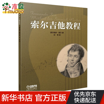 索尔吉他教程