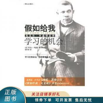 假如给我学习的机会