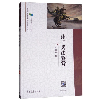 孙子兵法鉴赏 陈润华【正版书】