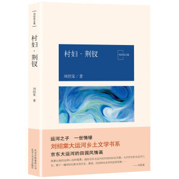 村妇 荆钗