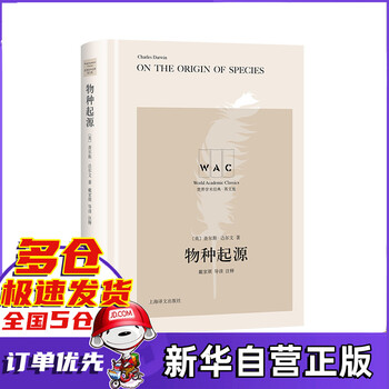 物种起源(英文版)(精)/世界学术经典