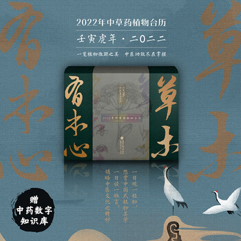 【现货速发】草木有本心 2022年虎年台历中草药植物台历摆件木质日历创意桌历桌面记事本简约商务计划
