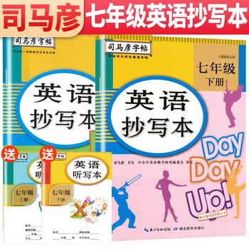套装2册 2022年司马彦字帖 英语抄写本七年级上册下册人教版pep 七年级英语字帖上册下册