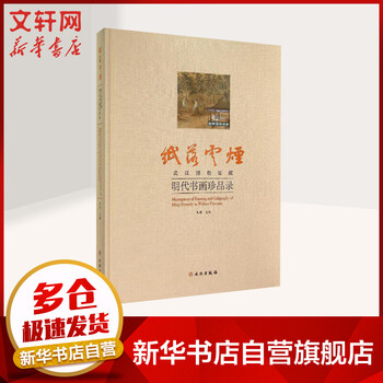 纸落云烟 朱莉 文物出版社有限公司