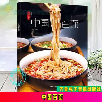 包邮：中国百面 烹饪/美食 面食食谱中国  图书