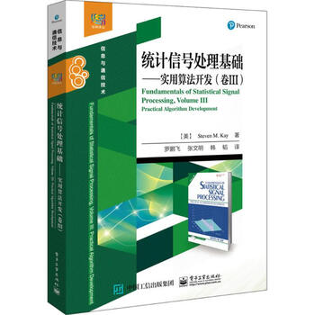 统计信号处理基础【正版图书】