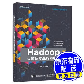 Hadoop大数据实战权威指南（第2版）