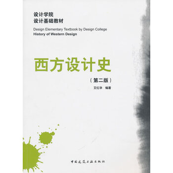 西方设计史(第二版)【正版图书】