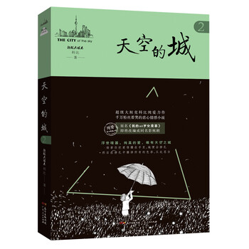 天空的城(2)