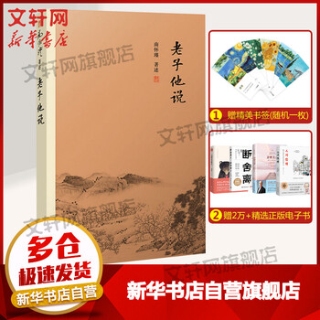 老子他说 南怀瑾的书 精选代表作品集 七年级阅读中国古代哲学和宗教国学经典书籍 复旦大学出版社