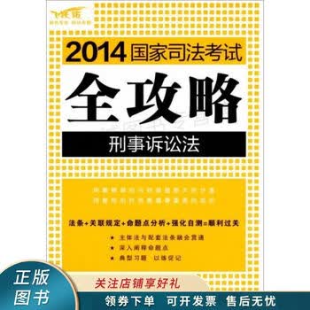 刑事诉讼法2014