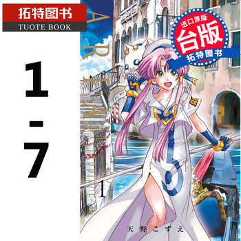 在途 水星领航员 完全版 1-7完 东立 台版漫画书 进口原版书