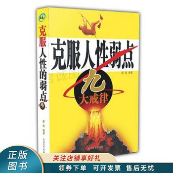 克服人性弱点 赛格