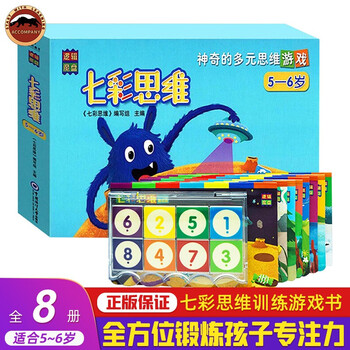 七彩思维神奇的多元思维游戏5-6岁逻辑魔盘专注力训练益智玩具早教学习工具卡片儿童幼儿专注力智力开发